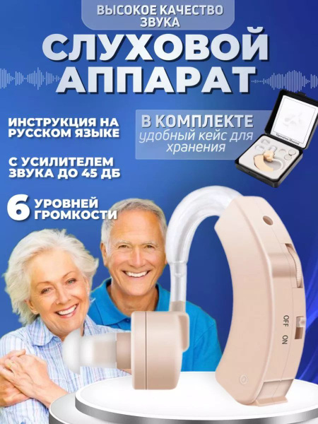 Усилитель звука / Аппарат для пожилых / Цифровой усилитель звука для ...