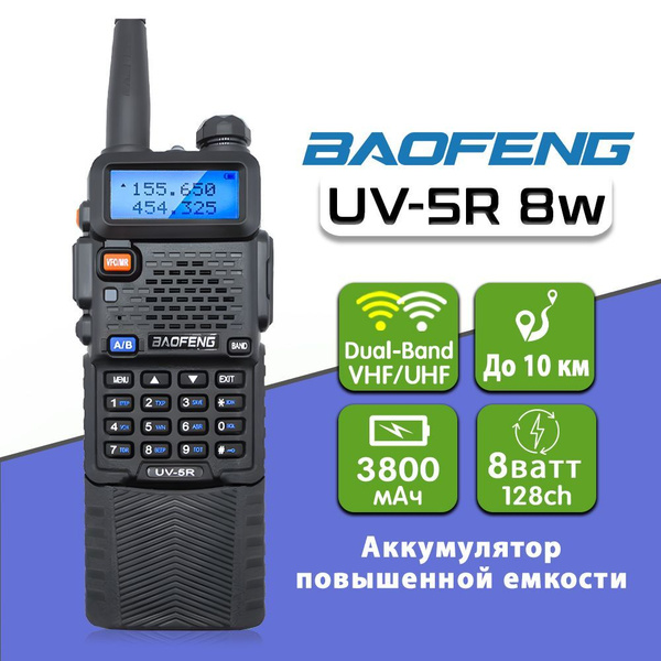 Радиостанция Baofeng Рация UV-5R 8W (3 режима мощности) с аккумулятором ...