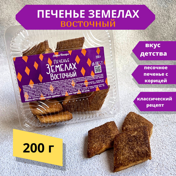 Печенье Земелах Восточный купить на OZON по низкой цене (1219160364)