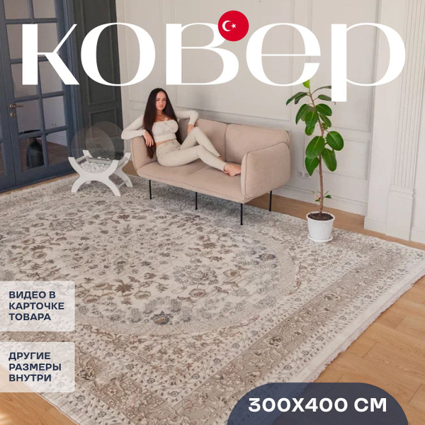 Ковер Bella Home ВАЛЕНСИЯ, 400х - купить по выгодной цене в интернет ...