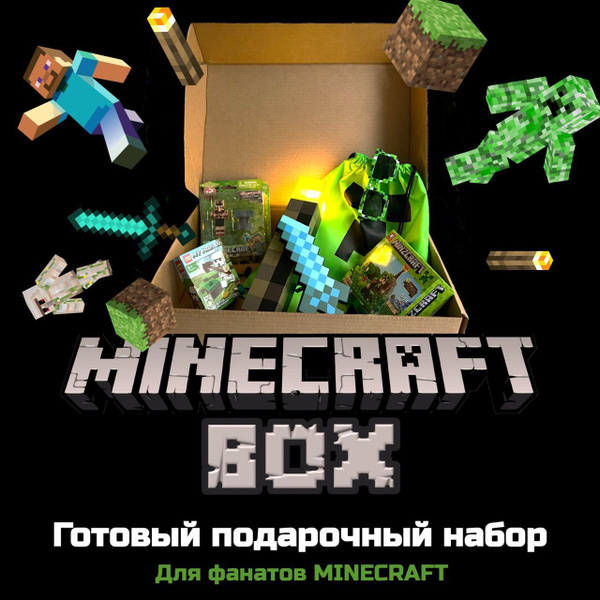 Набор подарочный Майнкрафт / 7 уникальных предметов и тематическая ...