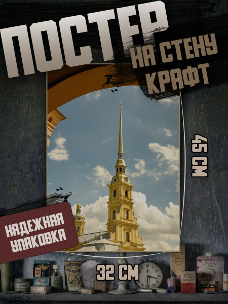 Характеристики Постер на стену архитектура Санкт-Петербурга подробное ...