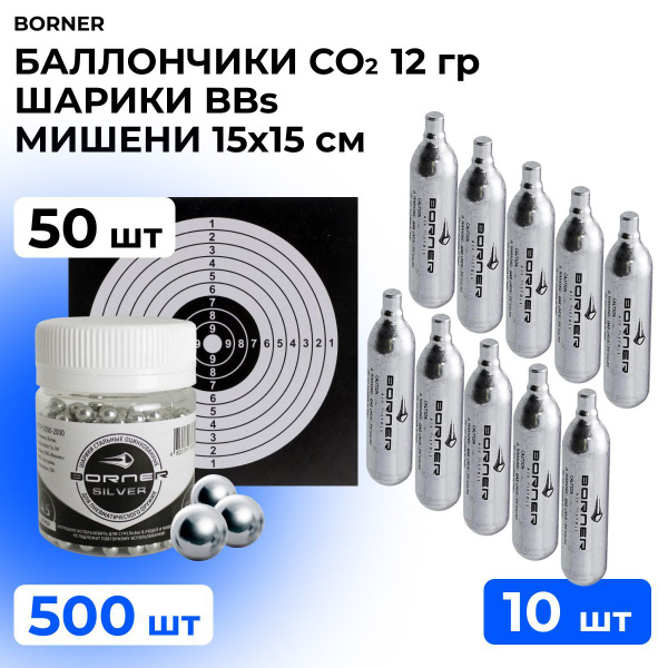 Комплект: Баллончик газовый для пневматики СО2 Borner 12 г, 10 шт ...