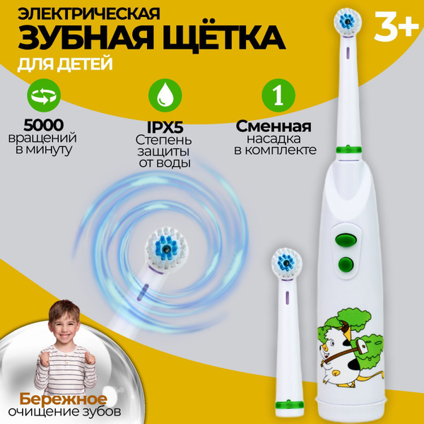 Электрическая зубная щетка Biksi Электрическая зубная детская щетка ...