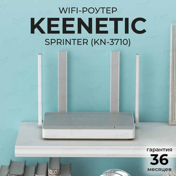 Роутер Keenetic Sprinter (KN-3710), белый, 2.4 ГГц, 5 ГГц купить по ...