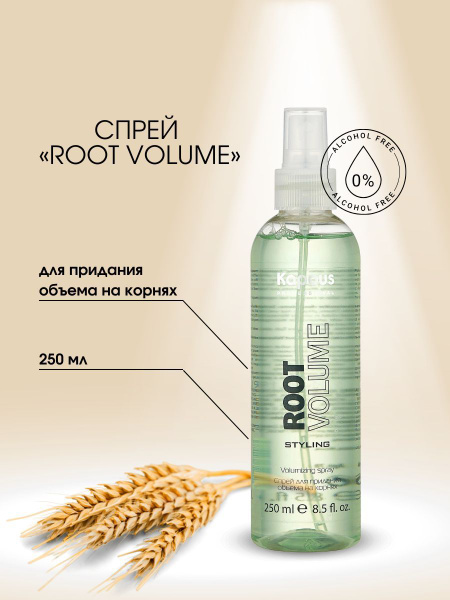 Kapous Спрей для придания объёма на корнях Root Volume, 250 мл купить на OZON по низкой цене ...