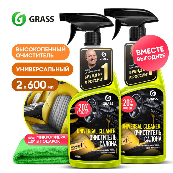 Очиститель салона Grass - купить по выгодным ценам в интернет-магазине ...