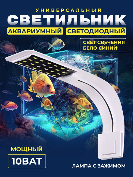 лампа для аквариума и террариума - купить с доставкой по выгодным ценам ...