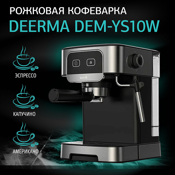 Автоматическая кофемашина Xiaomi Кофемашина Deerma Coffee Machine DEM ...