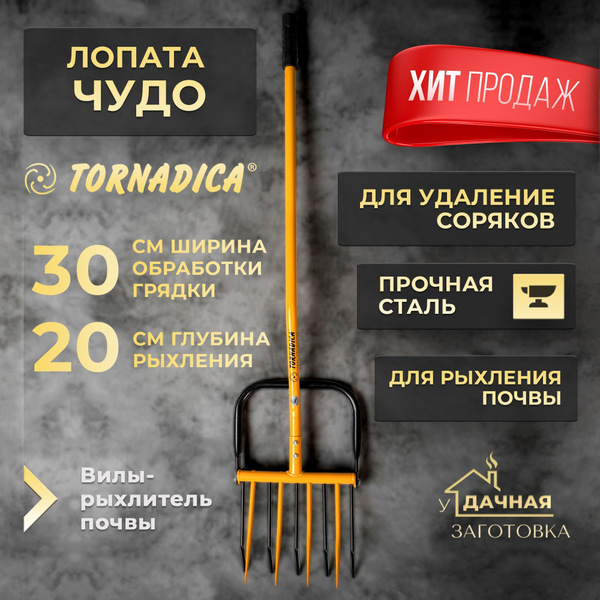 Культиватор ручной Торнадика TORLOPATACHUDO - купить в интернет ...