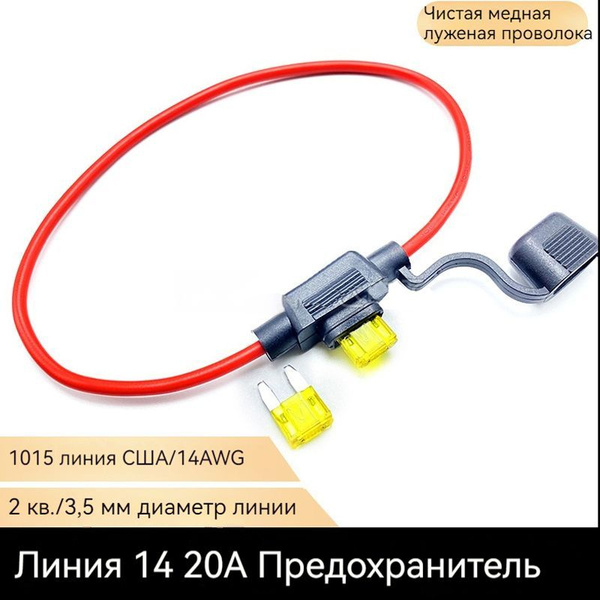 Держатель предохранителя (разъем) флажковый с предохранителем 20А,5шт ...