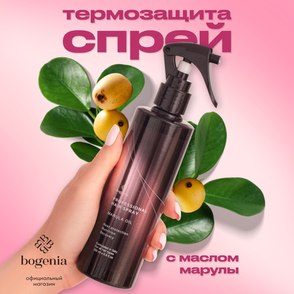 BOGENIA Спрей для ухода за волосами, 250 мл - купить с доставкой по ...