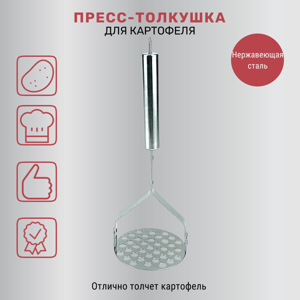 Пресс для картофеля купить по выгодной цене в интернет-магазине OZON ...