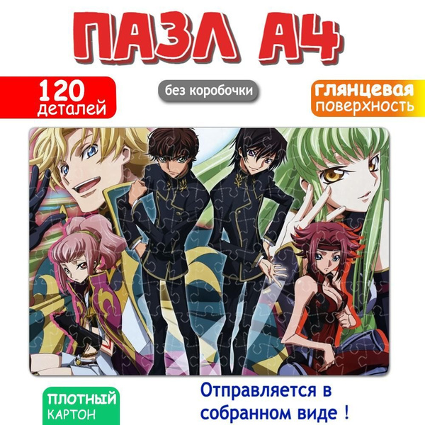 Пазл без коробочки " "Код Гиасс(Code Geass) Sun"", 120 элементов ...