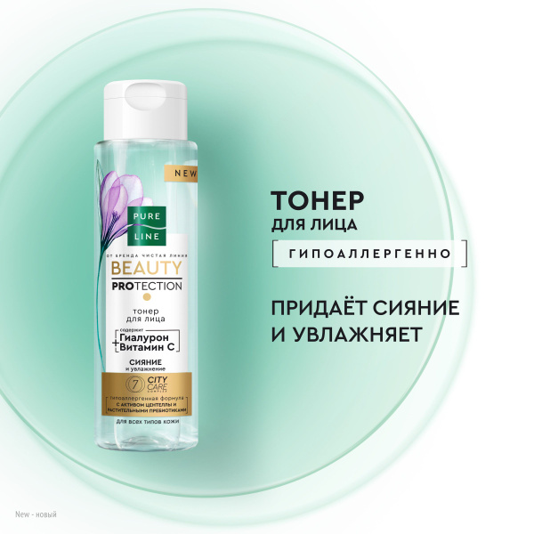 Тоник для лица увлажняющий Pure Line с гиалуроновой кислотой и ...