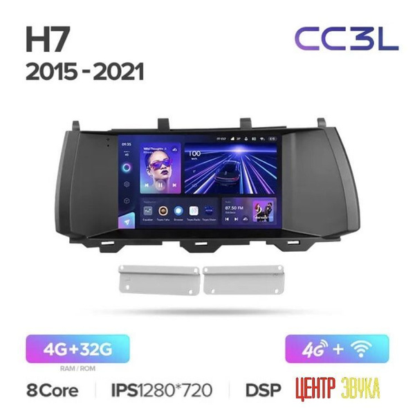 Андроид магнитола Haval H7 1 2015 2021 Teyes Cc3l 4 32 ГБ Android 10 Api29 процессор 8 ядер 1