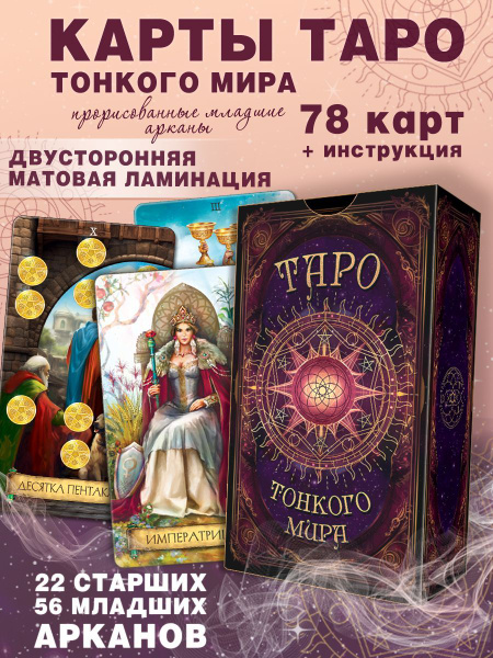 Карты Таро Уэйта авторские 78 карт, инструкция для начинающих с ...