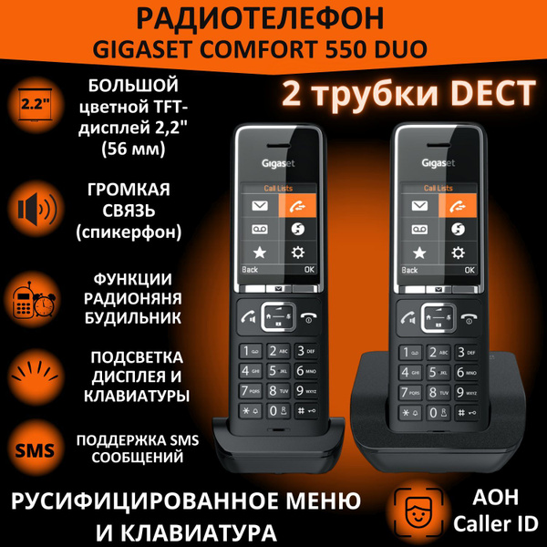 Радиотелефон DECT с двумя трубками Gigaset Comfort 550 DUO RUS Black ...