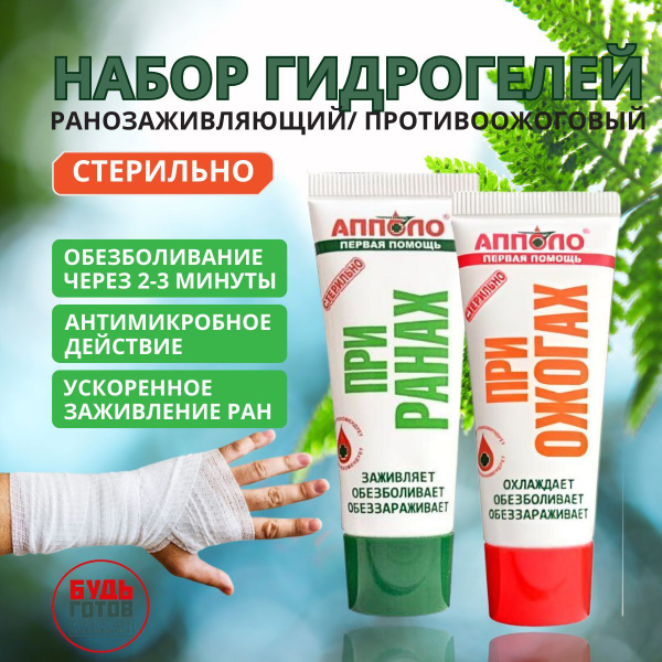 Средство противоожоговое и ранозаживляющее в аптечку Гидрогель с ...