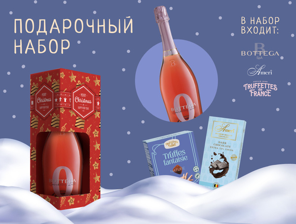 Подарочный набор "Новогоднее настроение", Безалкогольное вино Bottega ...
