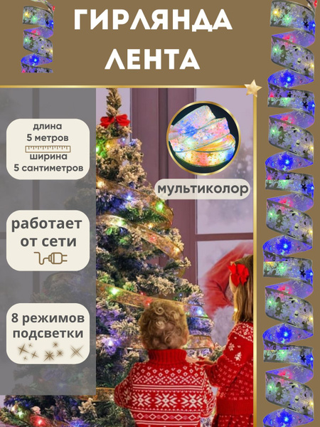 Гирлянда лента светодиодная 5 метров - купить по выгодной цене в ...
