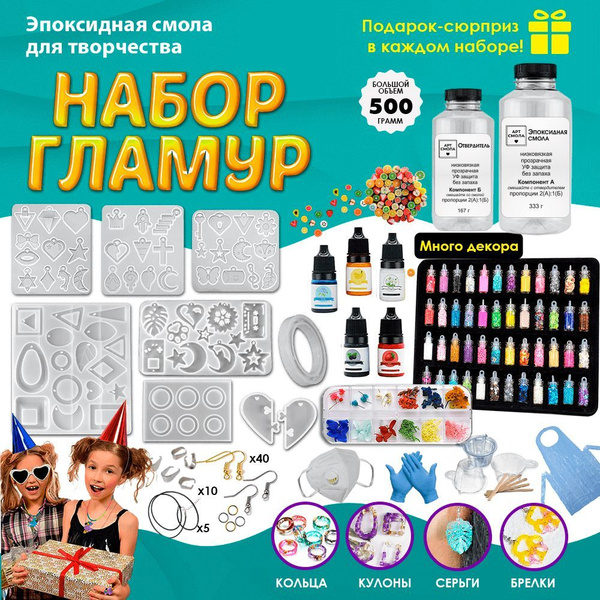 Набор для творчества с эпоксидной смолой, Набор для создания украшений ...