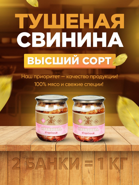 Тушенка свиная, высший сорт 2 банки - купить с доставкой по выгодным ...