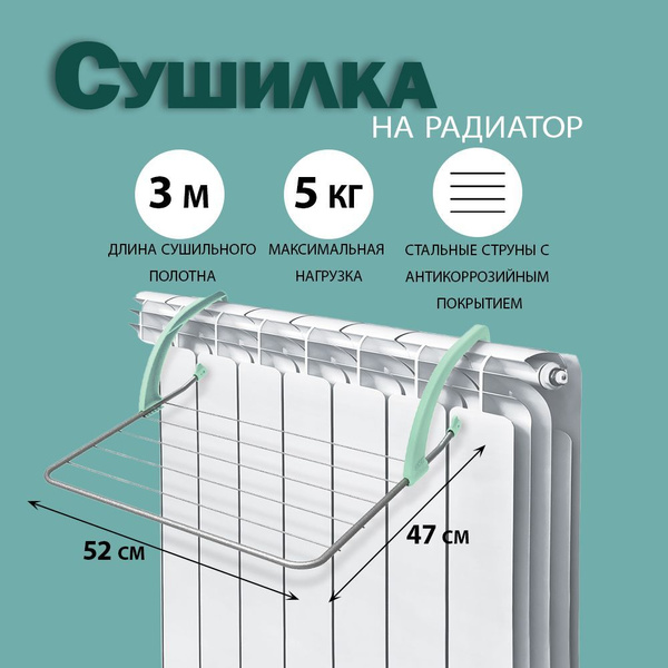 Навесная сушилка Nika сушилка_на_батарею - купить по низким ценам в ...