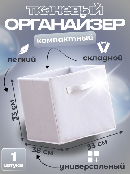 Органайзер для вещей Квартет Мебель арт Ящик для хранения складной 33 ...