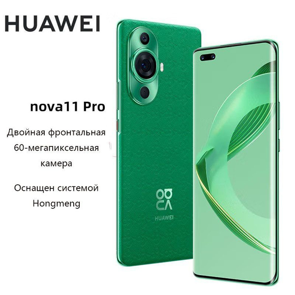Смартфон HUAWEI nova 11 Pro - купить по выгодной цене в интернет ...