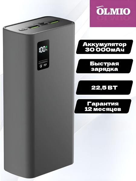 Повербанк (powerbank) (Power Bank) OLMIO QR - купить по выгодным ценам ...