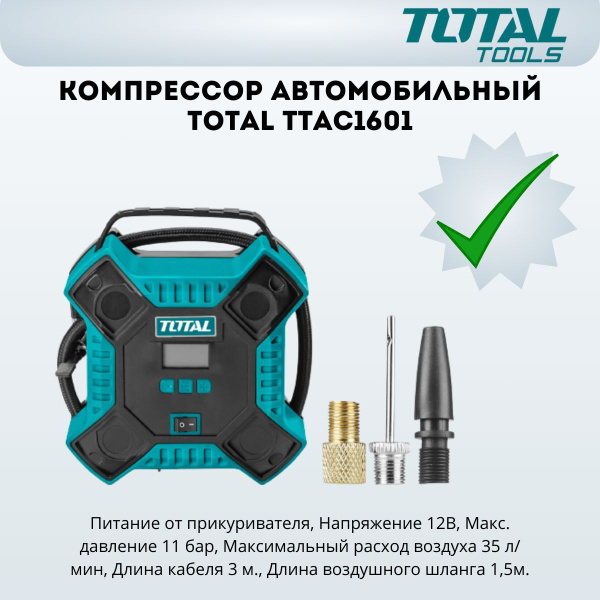 Компрессор автомобильный TOTAL TTAC1601 купить на OZON по низкой цене ...