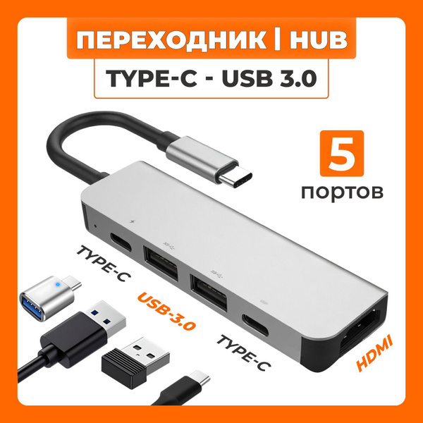 USB Концентратор на 5 портов: USB, Type-C, HDMI / Разветвитель, хаб для ...