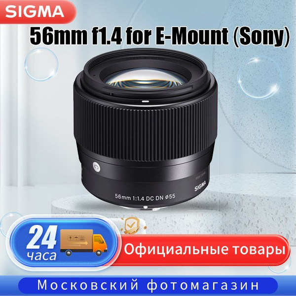 Объектив Sigma 56mm F 1 4 Dc Dn Contemporary Sony E купить по