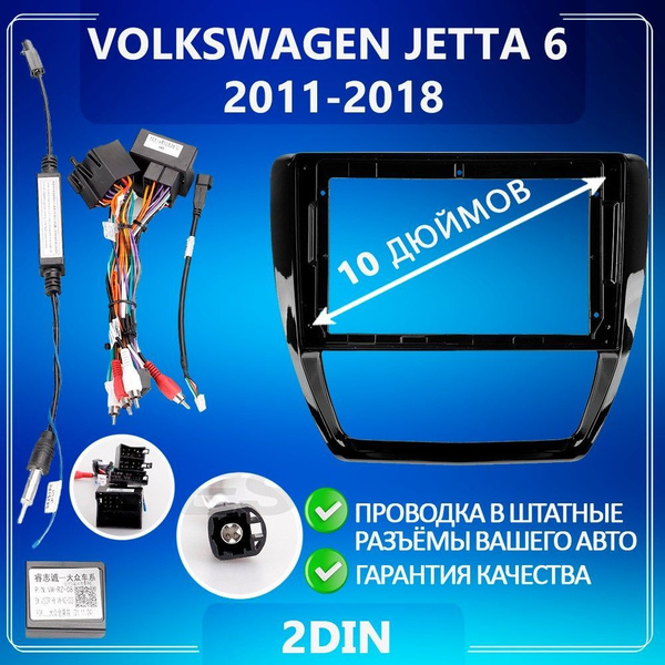 Переходная рамка для Volkswagen Jetta 6 / Фольксваген Джетта 6 / Рамка ...