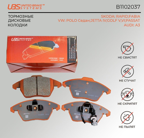 Колодки тормозные UBS B11-02-037 Передние - купить по низким ценам в ...