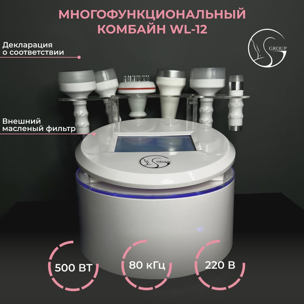 GS group Косметологический комбайн wl 12 аппарат/mini - купить по ...