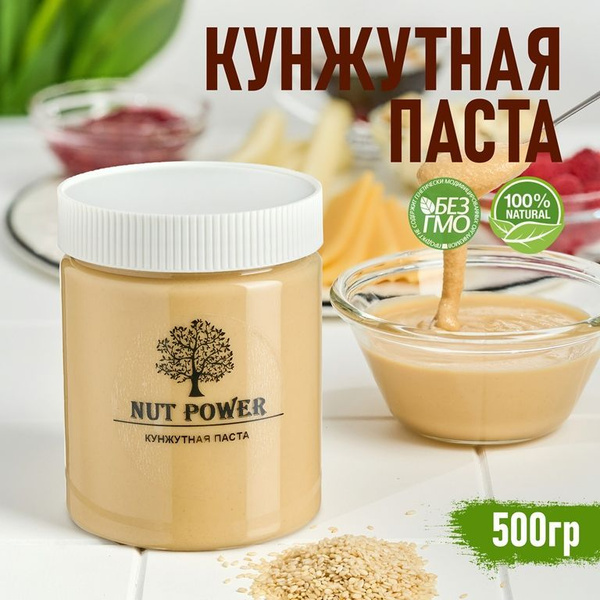 Кунжутная паста, тахина NUT POWER, 500 гр тахини, урбеч кунжутный ...