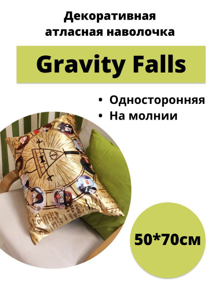 Декоративная атласная наволочка чехол для диванной подушки Gravity ...
