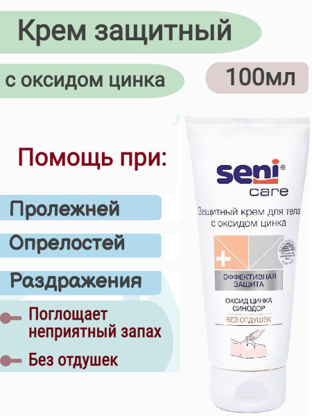Kрем защитный для тела Seni Care с окисью цинка и синодором, 100 мл ...
