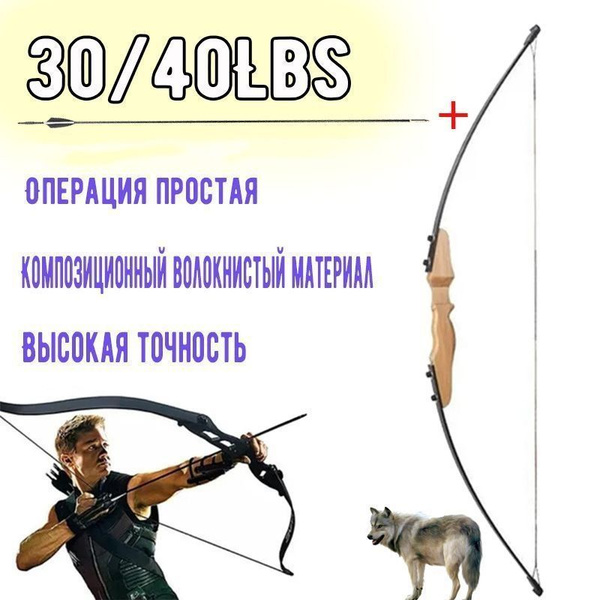 Профессиональный лук для охоты на открытом воздухе и стрельбы - купить ...