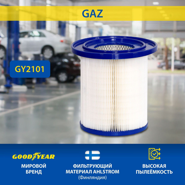 Фильтр воздушный Goodyear Газ некст - купить по выгодным ценам в ...