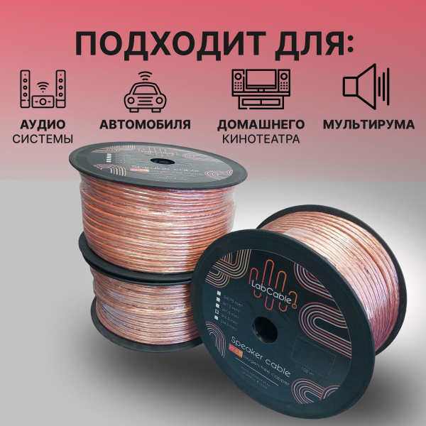 Кабель Lab cable * SC250 * - купить по низкой цене в интернет-магазине ...