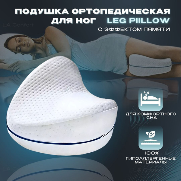 Ортопедическая подушка 140x230 см, для ног Анатомическая между ног для ...