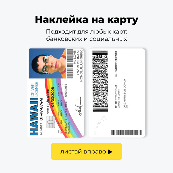 Наклейка на карту - Права Superbad HAWAII (2 стороны) / самоклейка ...