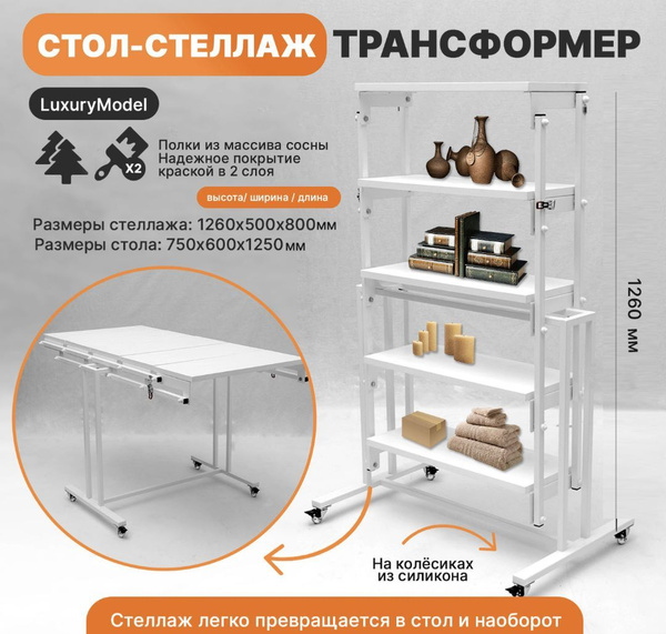 Стол-стеллаж STELLAG Откидной Стол Стеллаж Трансформер, 80х50х126 см ...