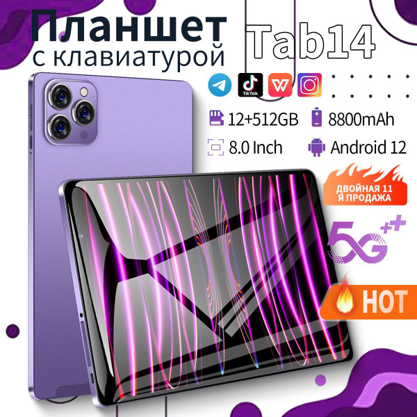 Купить планшет Dahow TAB14-z 8", 512 GB по низкой цене: отзывы, фото ...