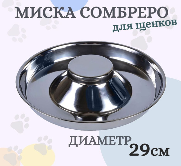 Миска для собак и щенков NUNBELL Сомбреро, диаметр 29 см, объем 1.5л ...