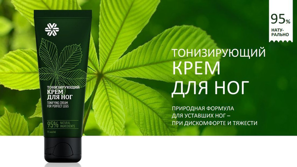 Тонизирующий крем для ног - купить с доставкой по выгодным ценам в ...