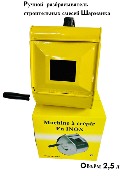 Ручной разбрасыватель строительных смесей Шарманка - купить с доставкой ...